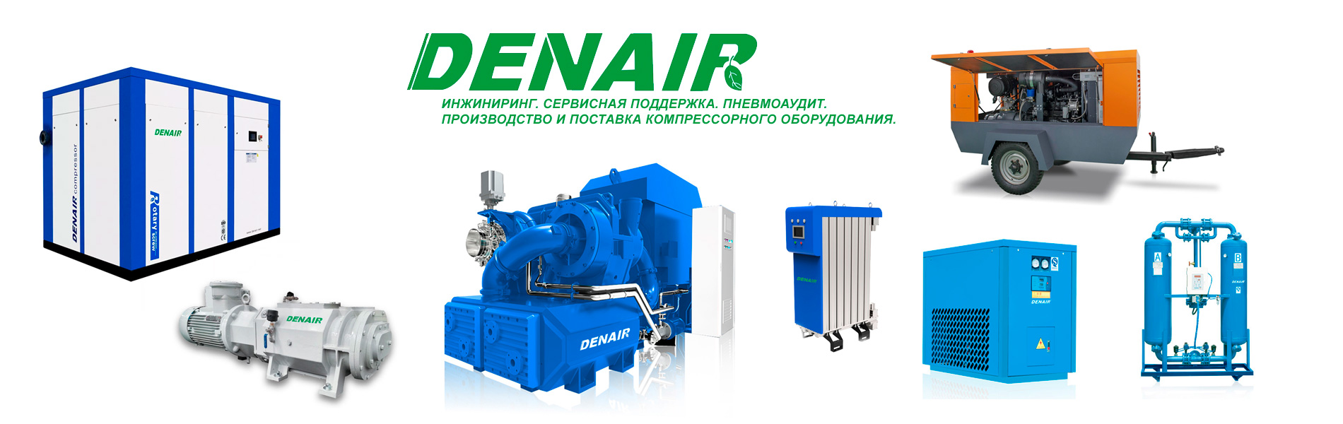 Промышленные компрессоры Denair - оборудование для всех сфер ...